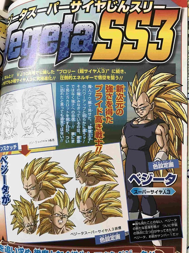 Dragon Ball: Vegeta Super Saiyajin 3 es oficial y así es como se ve ...