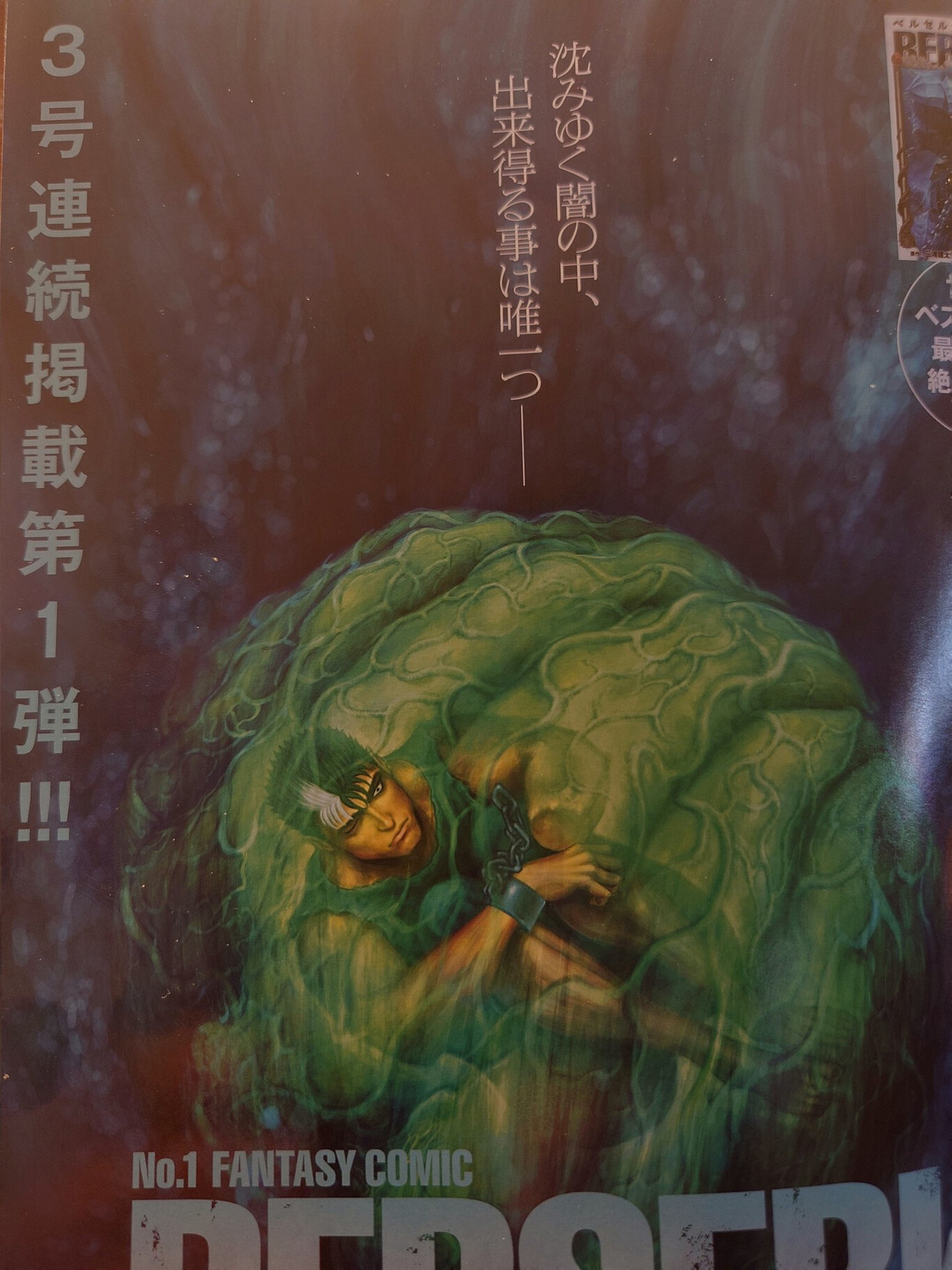 'Berserk' regresa tras meses de parón, y su nuevo capítulo promete ser ...
