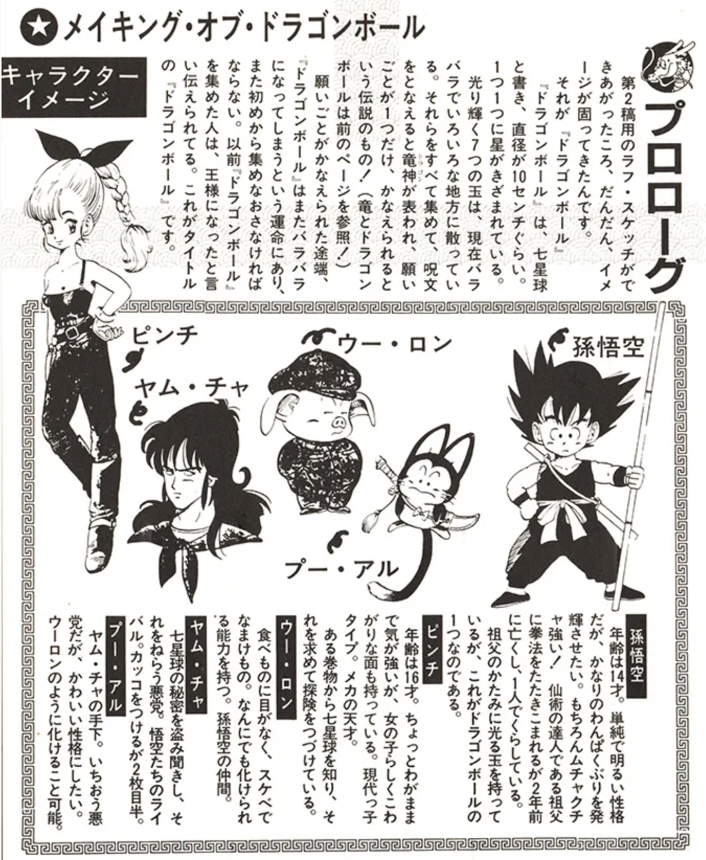 Dragon Ball: así era el primer diseño y nombre de Bulma que descartó ...
